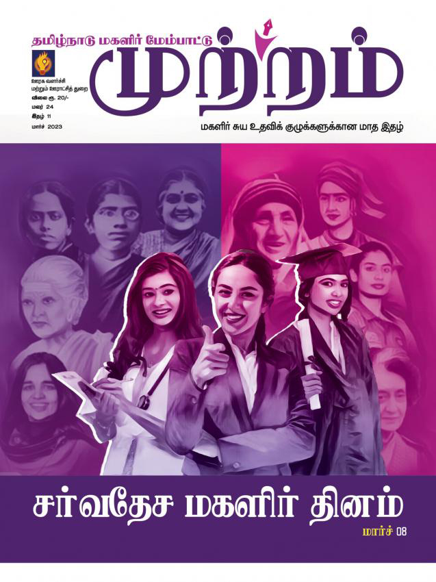 MUTRAM MAGAZINE - MUTRAM MONTHLY MAGAZINE - முற்றம் மாத இதழ் - Tamil ...